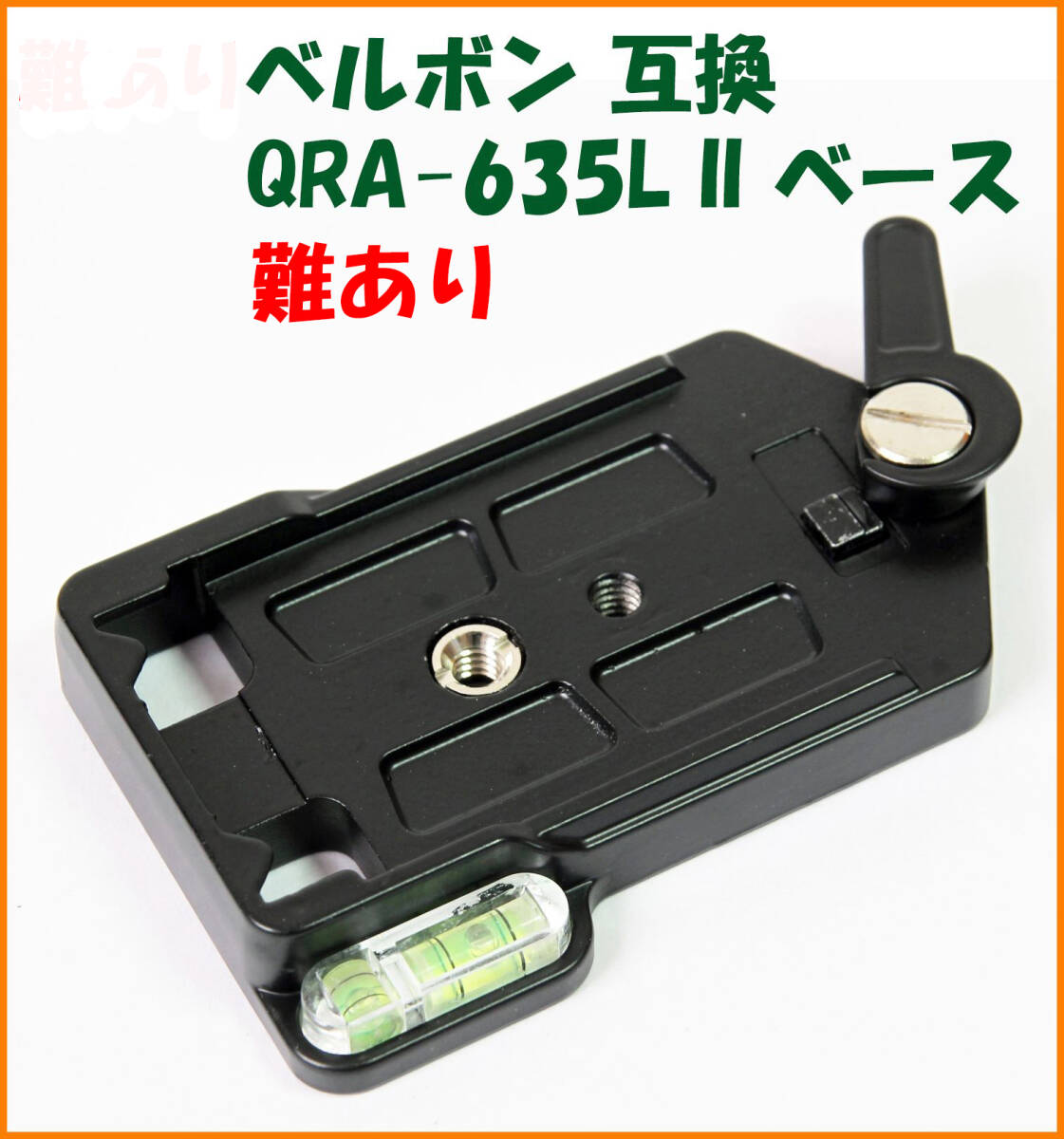 Yahoo!オークション - ベルボン互換品 クイックシュー QRA-635L II ベ...