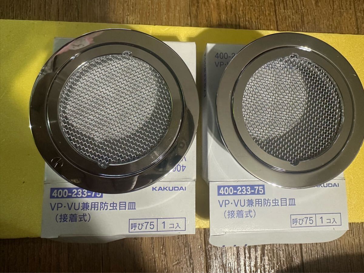 Yahoo!オークション - 【新品】カクダイ 防虫網 VP.VU兼用75 2個セット