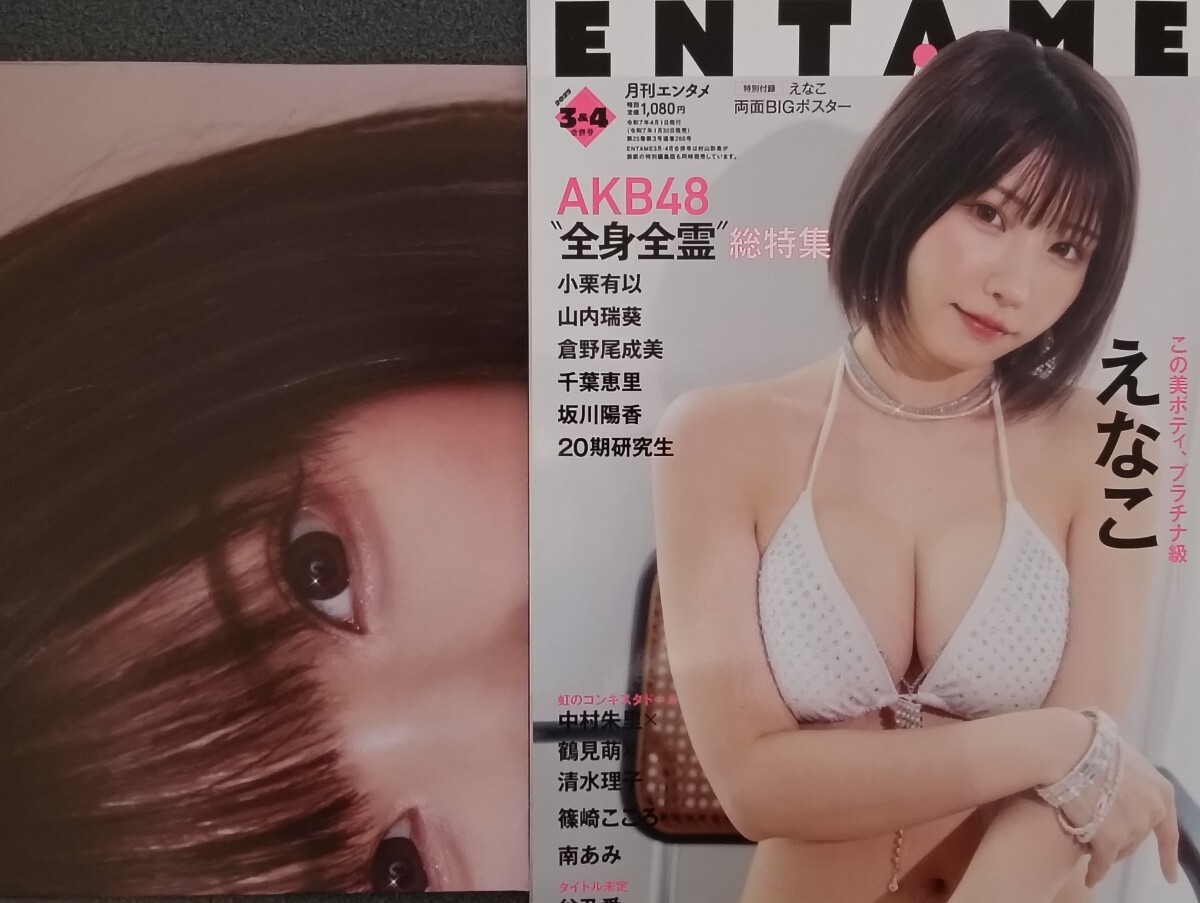 Yahoo!オークション - ENTAME 2025年3・4月合併号 えなこ