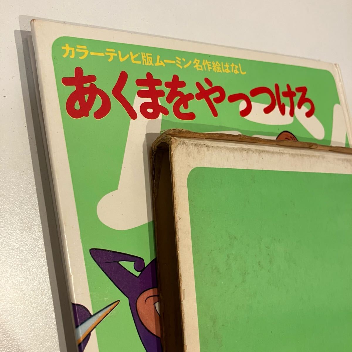 Yahoo!オークション - 250203 カラーテレビ版ムーミン名作絵ばなし6「...