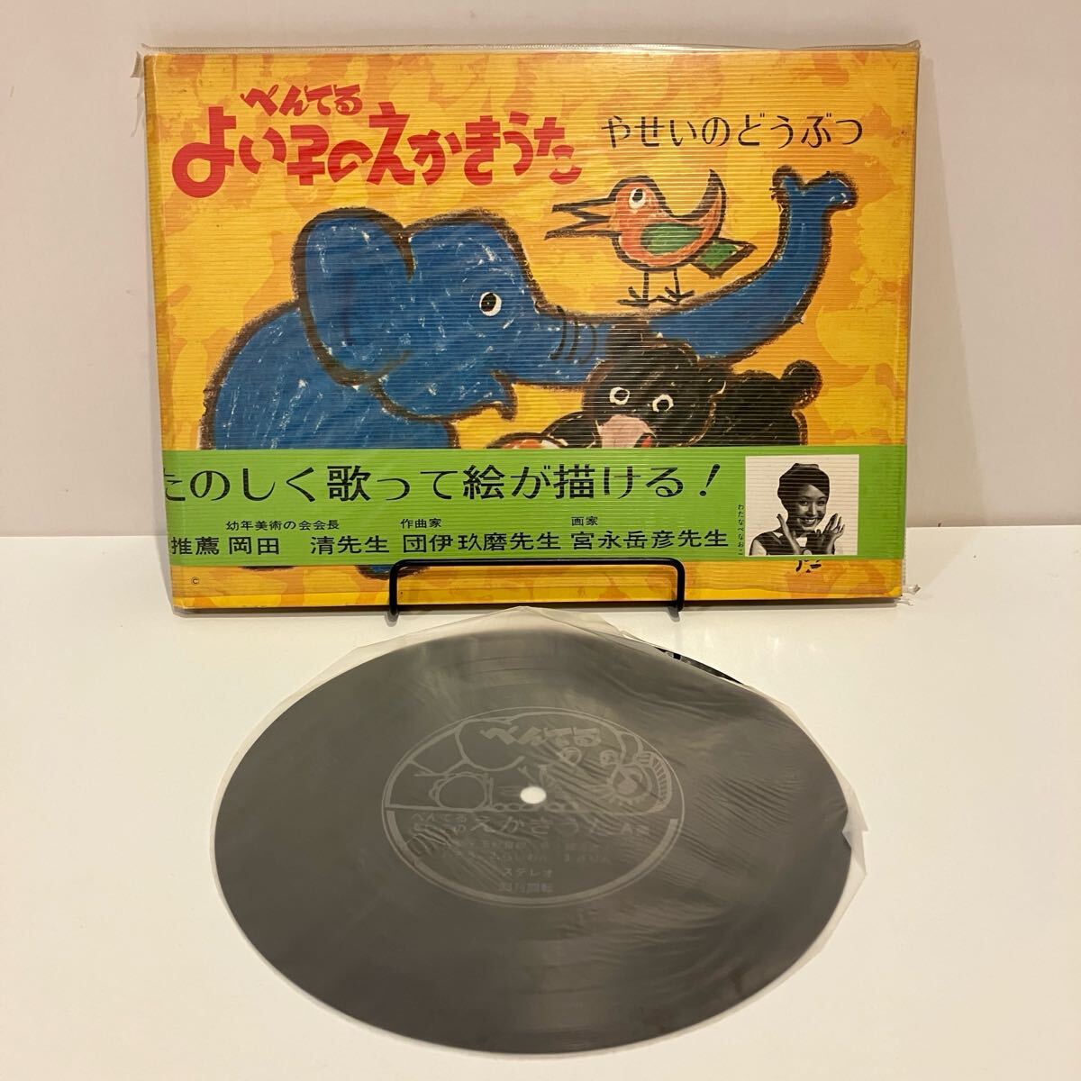 Yahoo!オークション - 250203【ソノシート付】「ぺんてる よい子のえか...