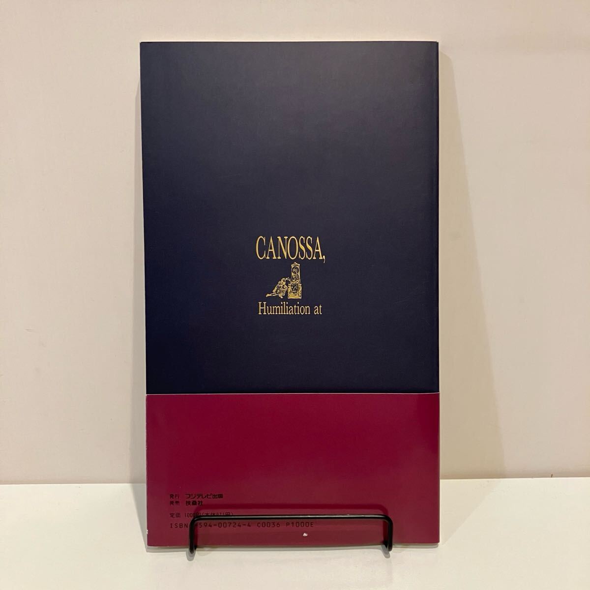 Yahoo!オークション - 250203「カノッサの屈辱」1991年5刷 フジテレビ...