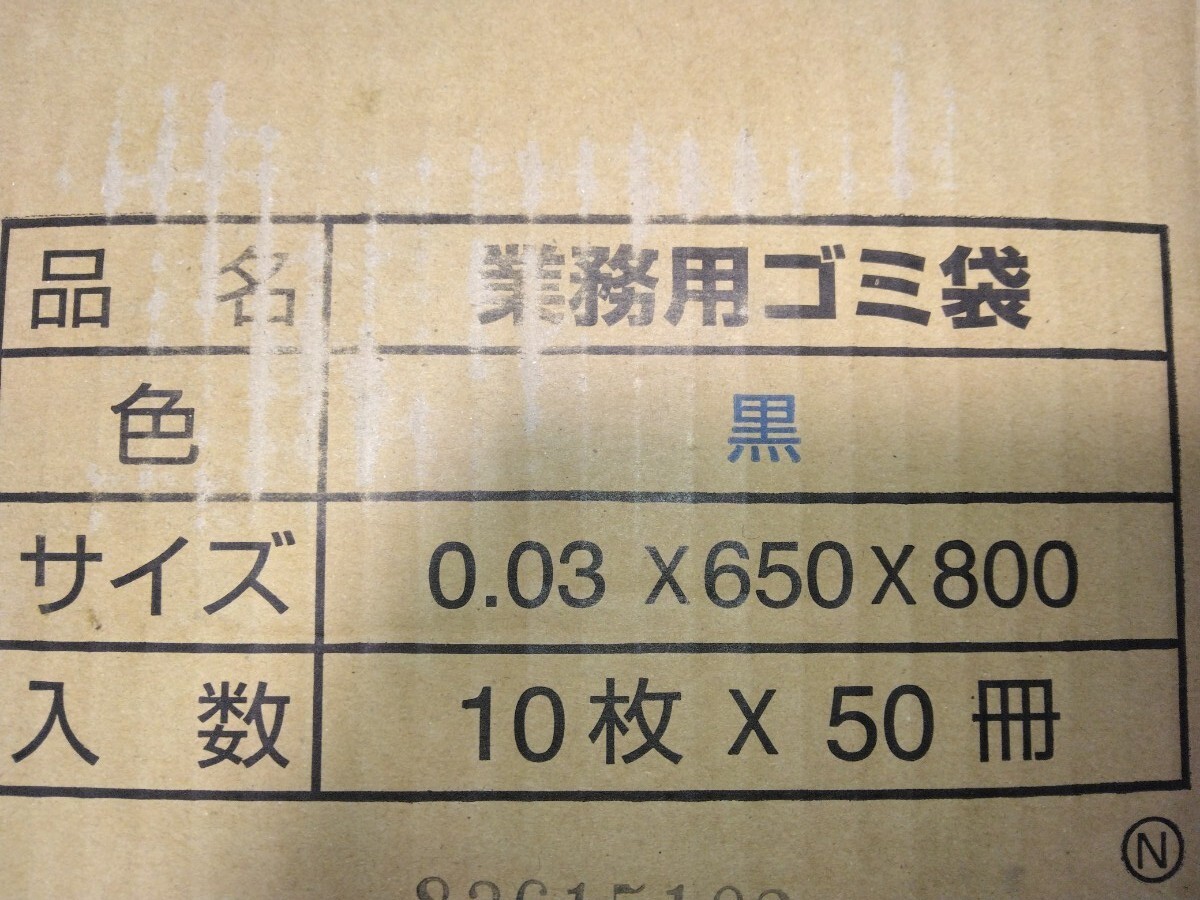 Yahoo!オークション - ゴミ袋 45L 500枚 黒 厚手