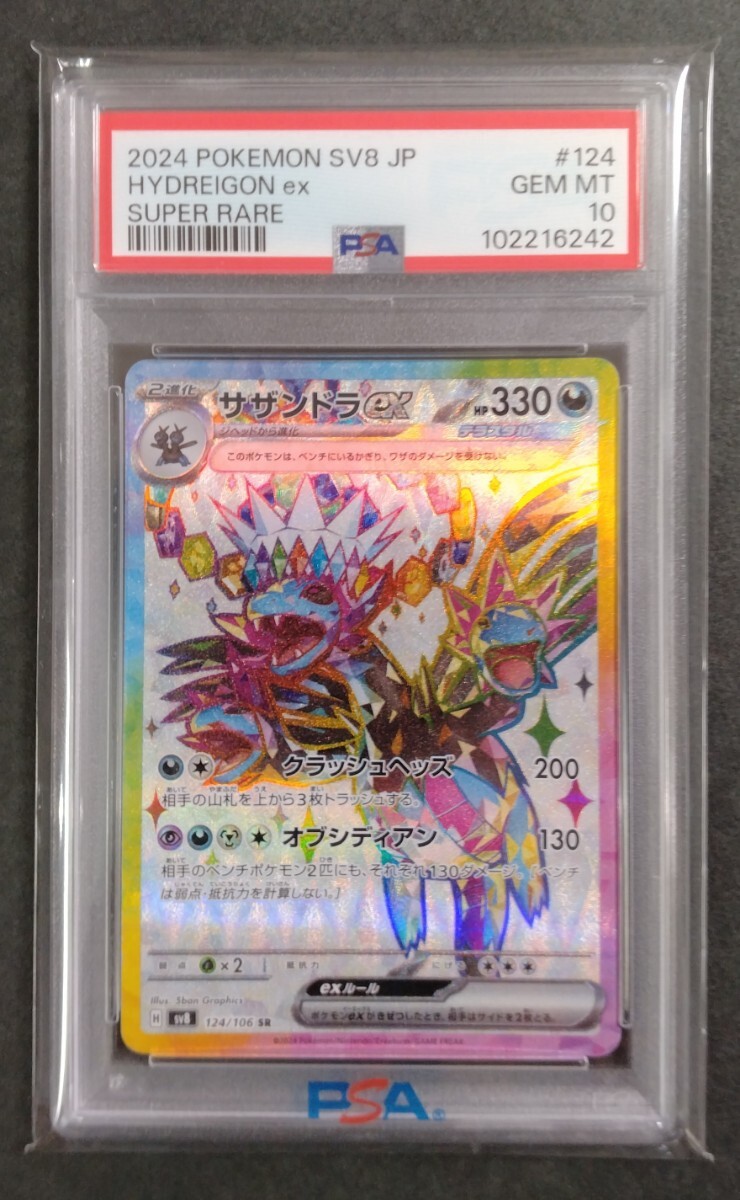Yahoo!オークション - ポケモンカード サザンドラex SR PSA10