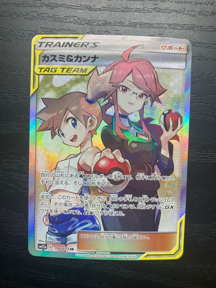 Yahoo!オークション - カスミ&カンナ sm12a ポケモンカード SR pokemon...