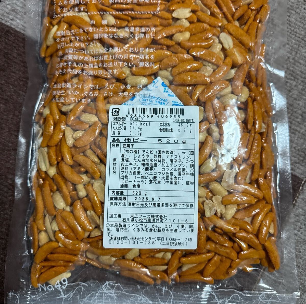 Yahoo!オークション - 柿ピー520gバタピー400g 柿の種