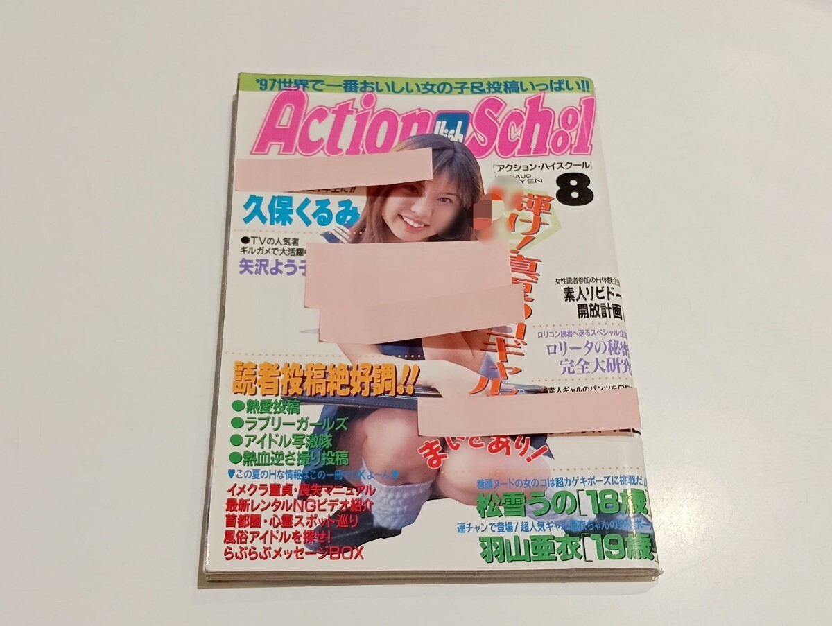 Yahoo!オークション - C79 Action High School アクション・ハイスクー...