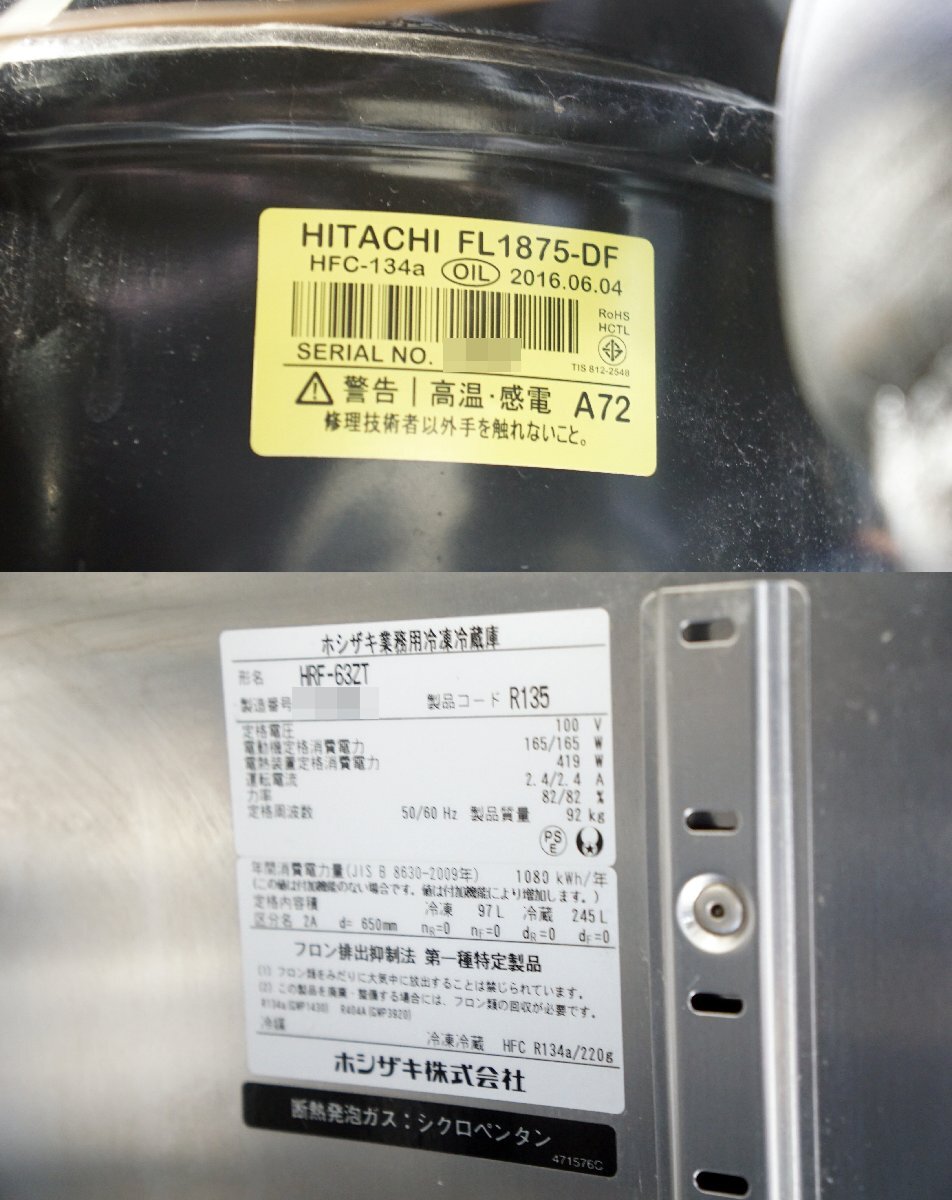 Yahoo!オークション - 直 千葉県 HOSHIZAKI ホシザキ 業務用冷凍冷蔵庫...