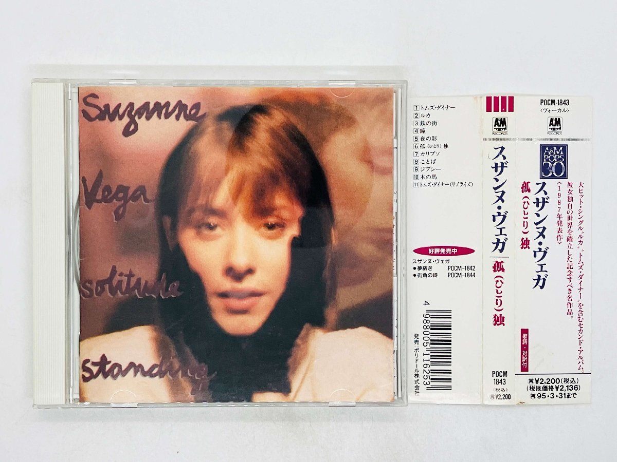 Yahoo!オークション - 即決CD スザンヌ・ヴェガ / 孤独 (ひとり) / Suz...