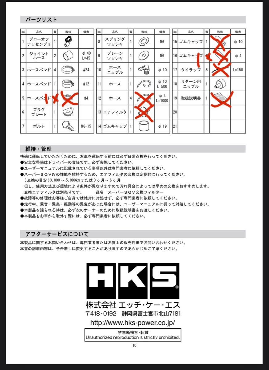 Yahoo!オークション - ha36sアルトワークス用 HKS SQV ブローオフバル...