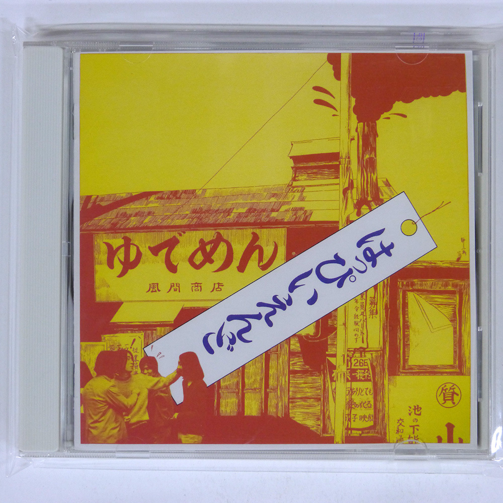 Yahoo!オークション - 国内盤 はっぴいえんど/SAME (ゆでめん)/AVEX IO...