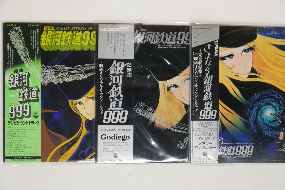 Yahoo!オークション - LP 帯付き 銀河鉄道999/3枚セット