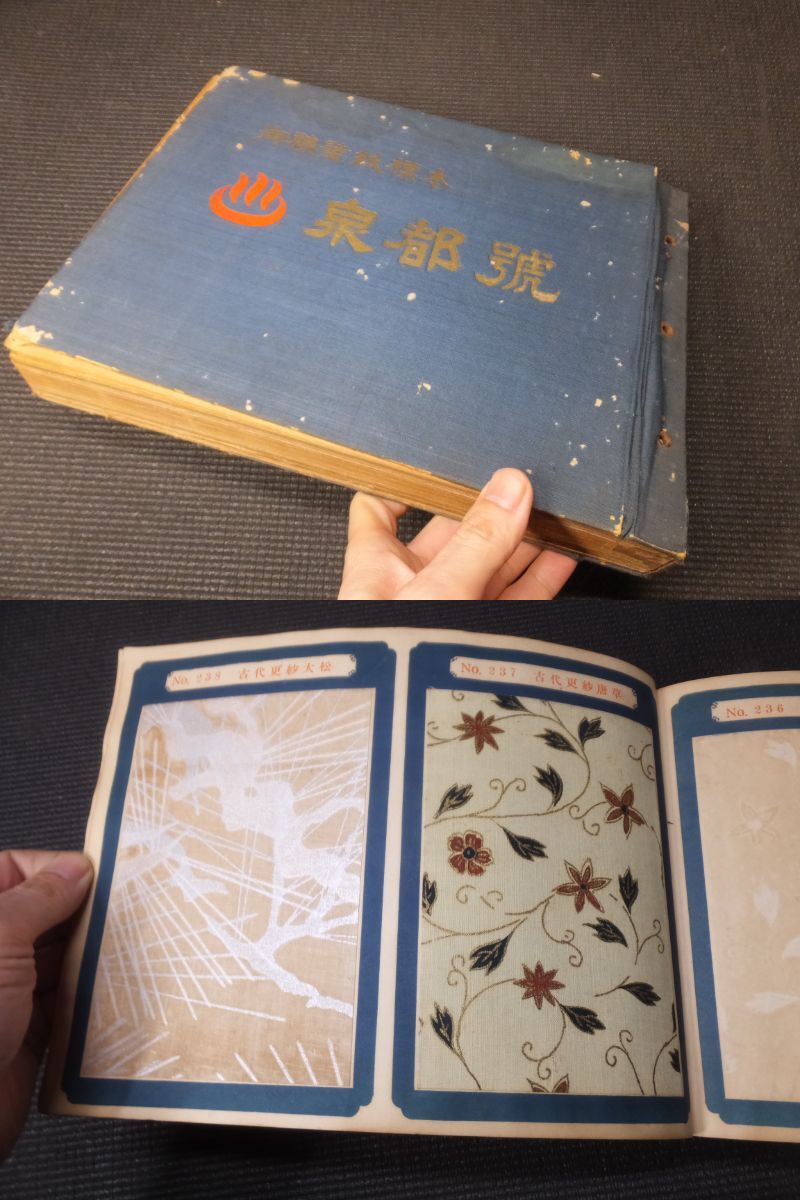 Yahoo!オークション - 戦前 壁紙襖紙見本帳 259種類 泉都号 古更紗和紙...