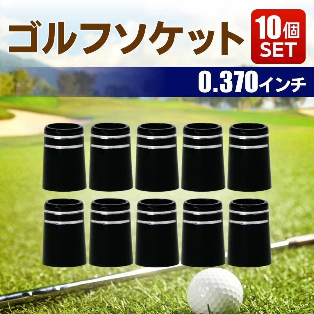 Yahoo!オークション - ゴルフ フェルール ソケット 10個セット 370 tip...