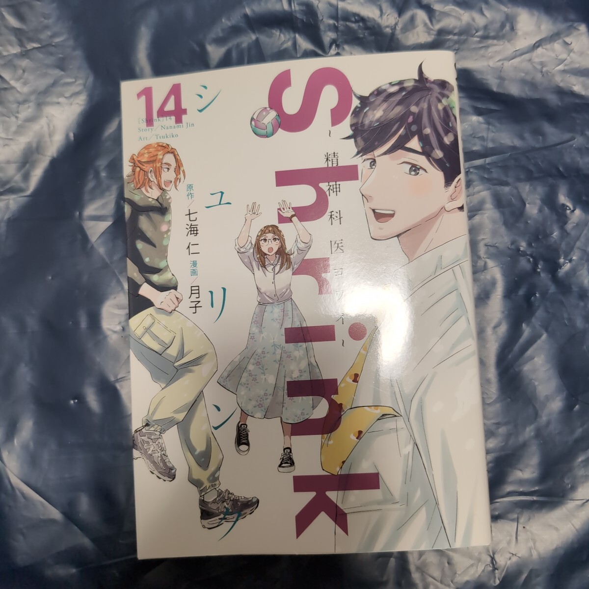 Yahoo!オークション - Shrink 14巻 月子 12月新刊