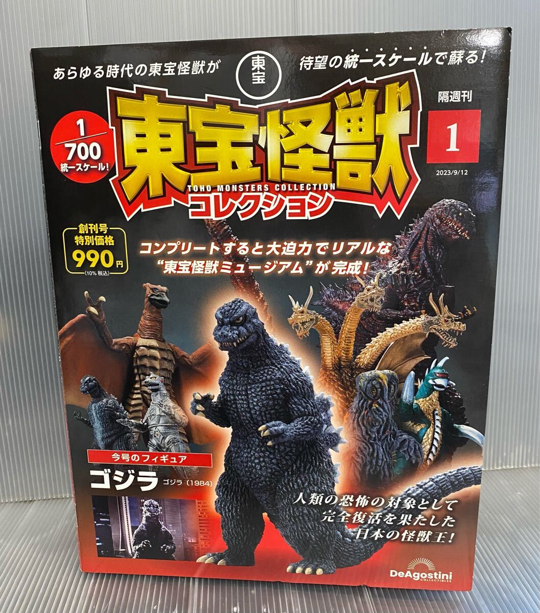 東宝怪獣コレクション ゴジラ ディアゴスティーニ 700スケール 東宝怪獣コレクション ゴジラ ディアゴスティーニ 700スケール