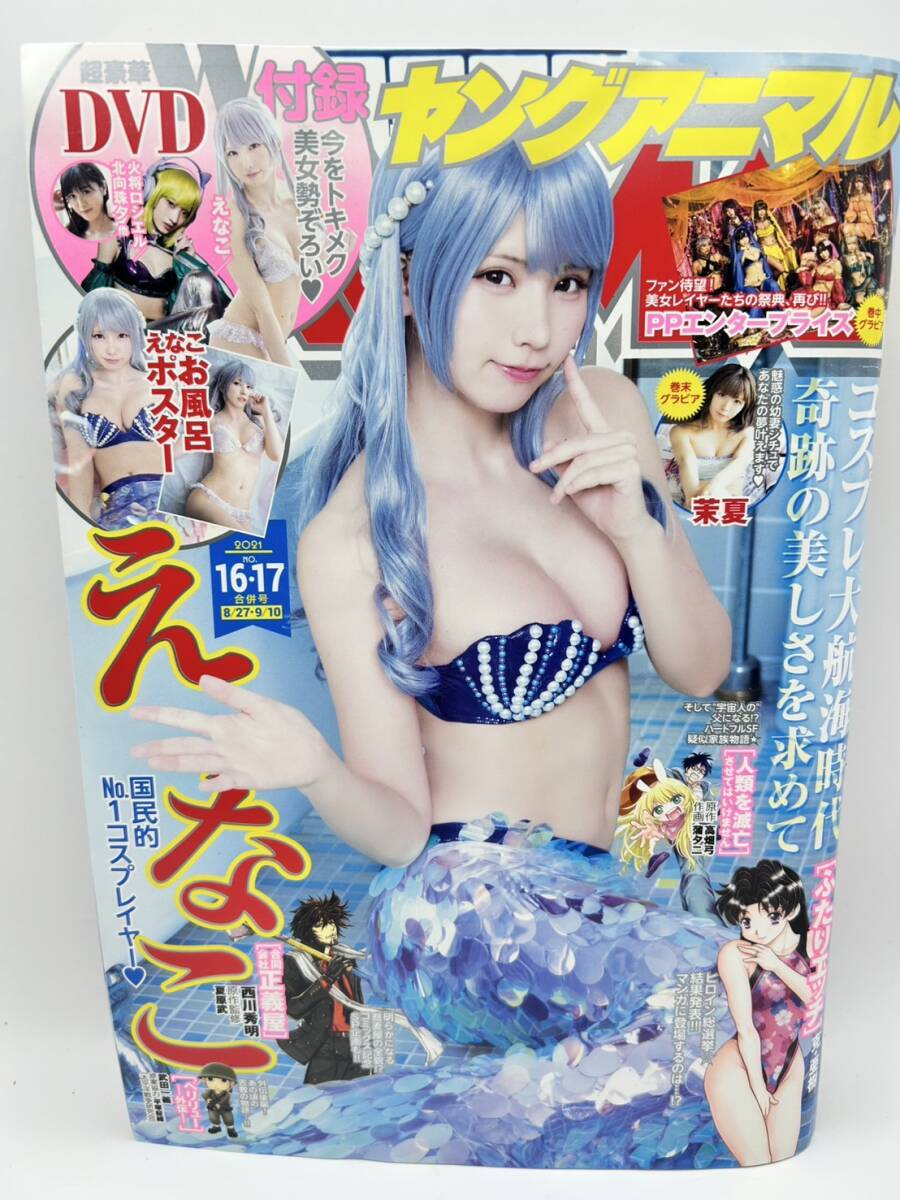 Yahoo!オークション - えなこ ヤングアニマル 2021年 No.16・17 付録DV...