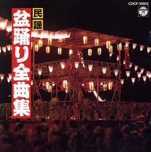 Yahoo!オークション - 民謡盆踊り/@