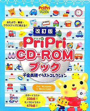 Yahoo!オークション - PriPri CD-ROMブック千金美穂イラストコレクショ...