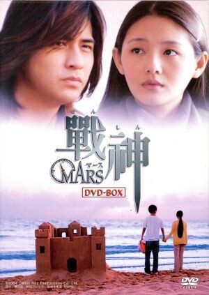 Yahoo!オークション - 戦神～MARS～ DVD-BOX/ヴィック・チョウ[周渝民]...