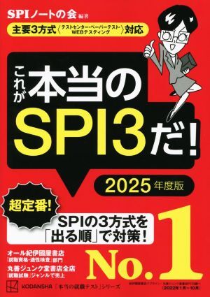 Yahoo!オークション - これが本当のSPI3だ (2025年度版) 主要3方式〈テ...