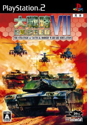Yahoo!オークション - 大戦略VII エクシード/PS2