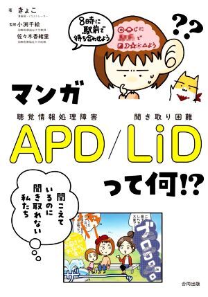 Yahoo!オークション - マンガ APD/LiD って何 聞こえているのに聞き取...