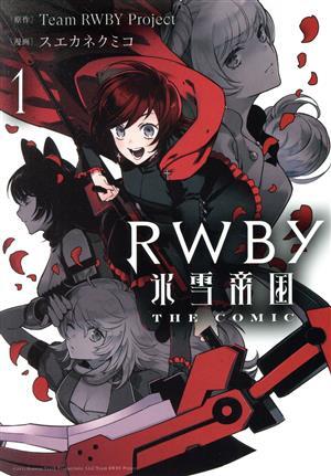 Yahoo!オークション - RWBY 氷雪帝国 THE COMIC(1) 電撃C NEXT/スエカ...