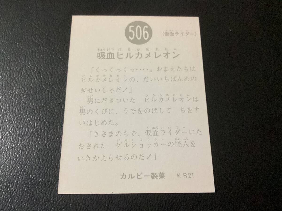 Yahoo!オークション - 良品 旧カルビー 仮面ライダーカード No.506 KR2...