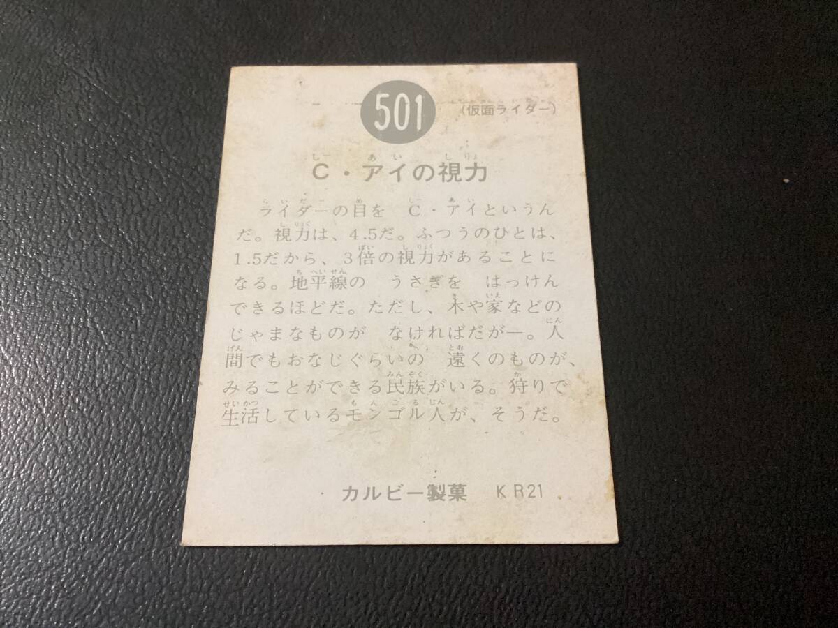 Yahoo!オークション - 旧カルビー 仮面ライダーカード No.501 KR21