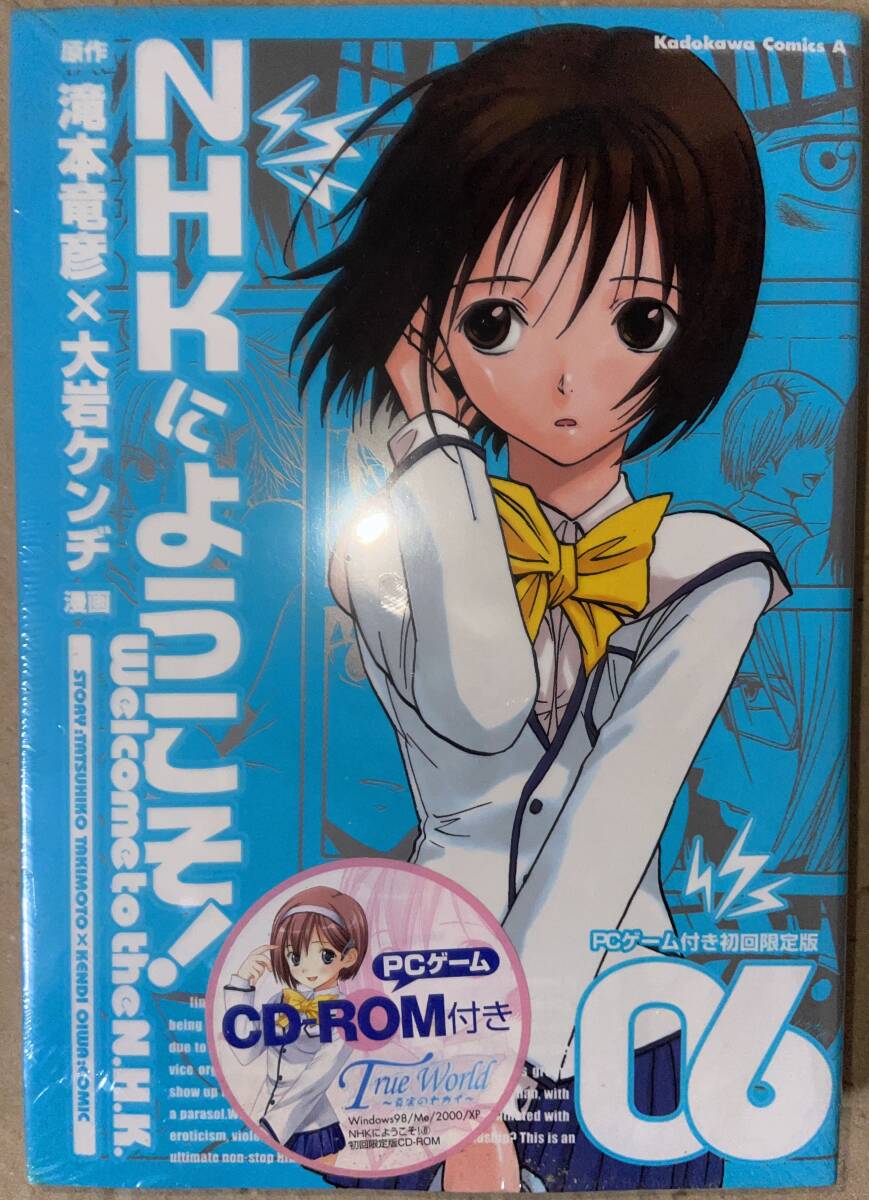 大岩ケンヂ NHKにようこそ 第6巻 初回限定版CD-ROM付き PCゲーム True World 真実のセカイ 滝本竜彦(青年)｜売買されたオークション情報、yahooの商品情報をアーカイブ ...