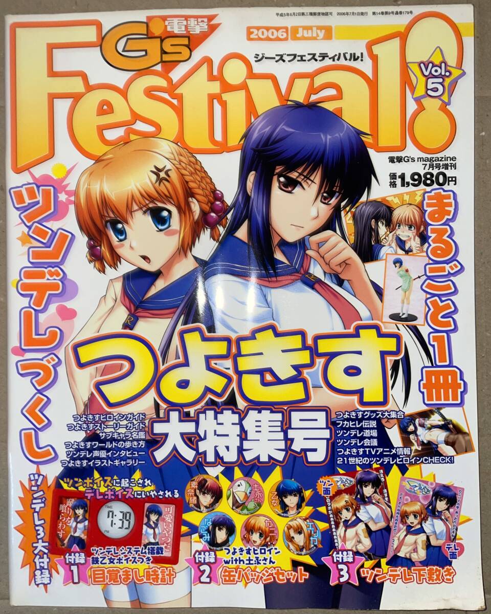 Yahoo!オークション - 電撃G's Festival Vol.5「つよきす」ツンデレBOX...