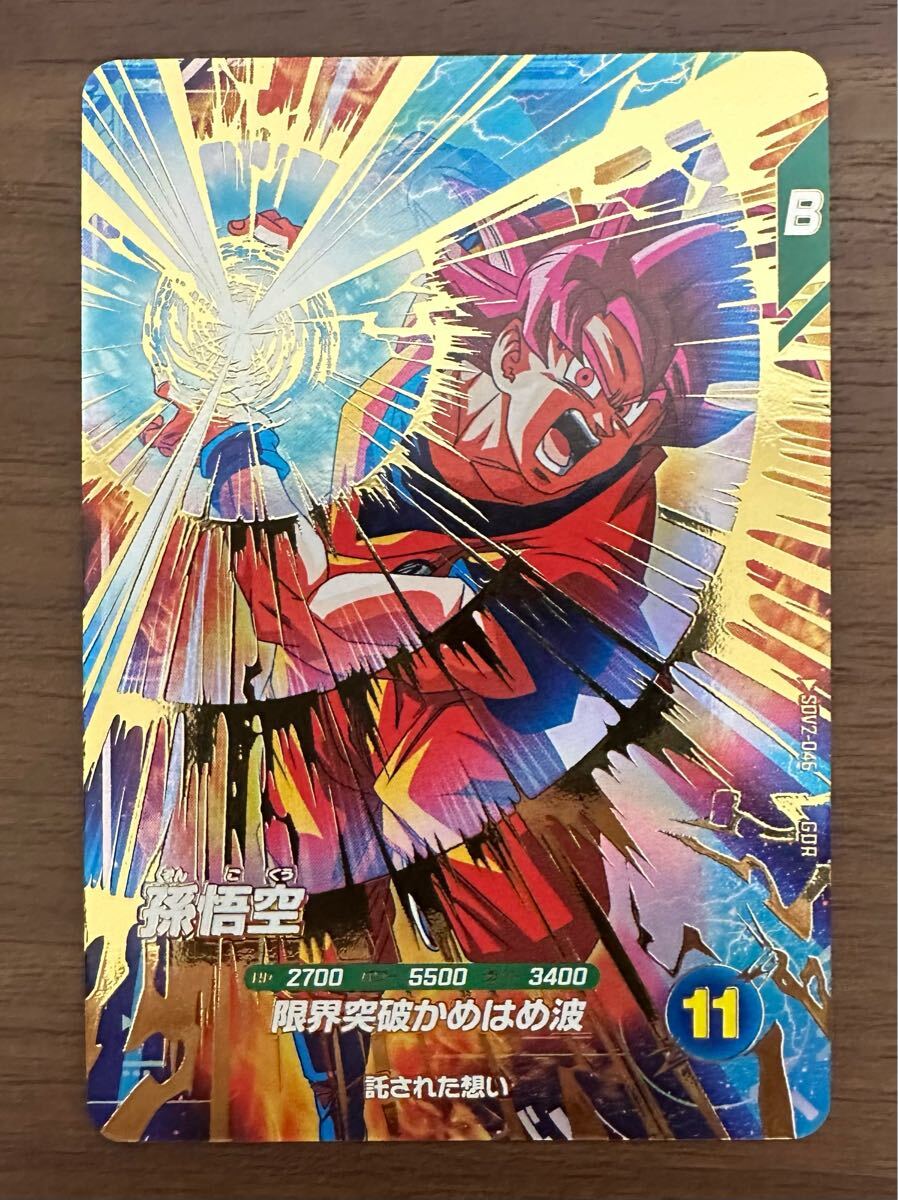 硬質ローダー付き ドラゴンボールスーパーダイバーズ 2弾 孫悟空 ゴッドレア GDR SDV2-046 キズ(その他)｜売買されたオークション情報、yahooの商品情報をアーカイブ公開 ...