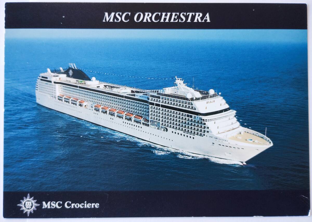 Yahoo!オークション - MSCオーケストラ 絵葉書