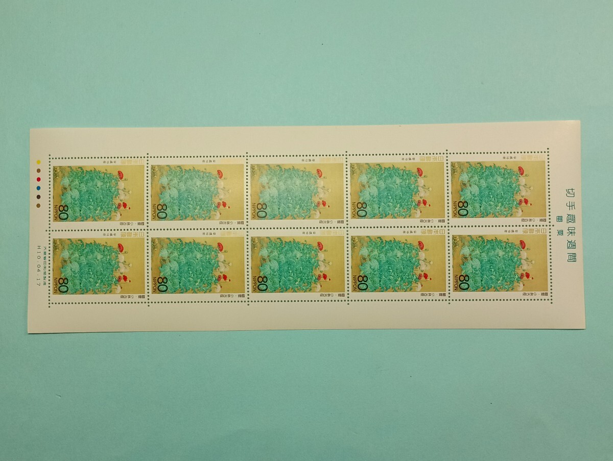 Yahoo!オークション - 切手趣味週間 1998年 1シート