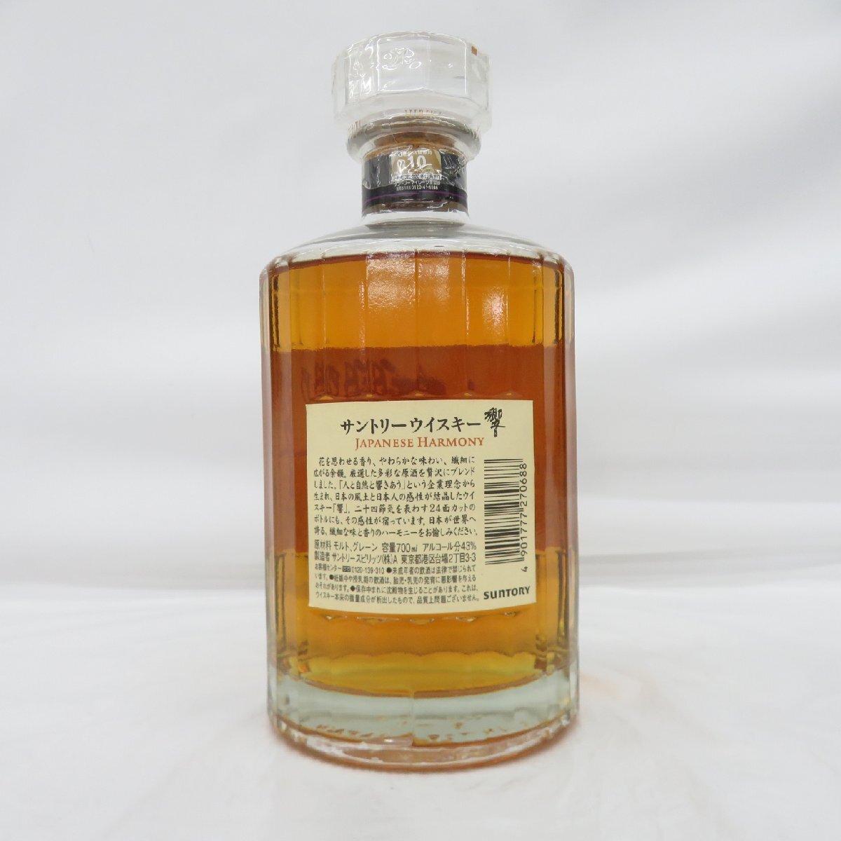 1円 未開栓 SUNTORY サントリー 響 HIBIKI ジャパニーズハーモニー ウイスキー 700ml 43% 箱付 11780482 0213(日本)｜売買されたオークション情報 ...