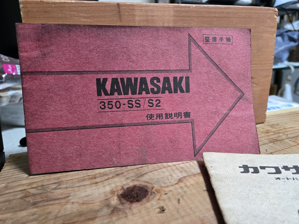 Yahoo!オークション - カワサキ350SS/250SS使用説明書
