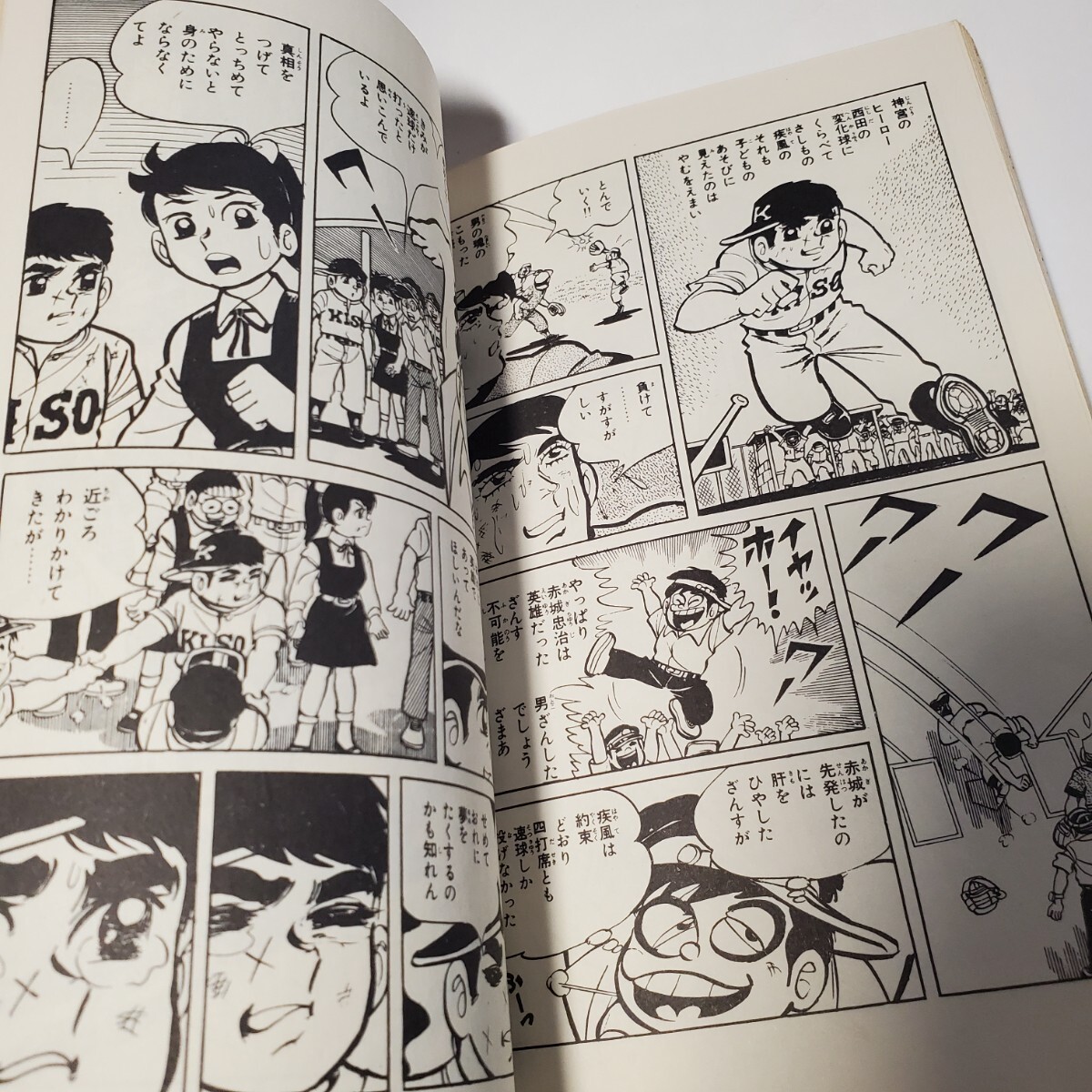 Yahoo!オークション - 7734-7 【初版】 夕焼け番長 8 荘司としお 秋田...