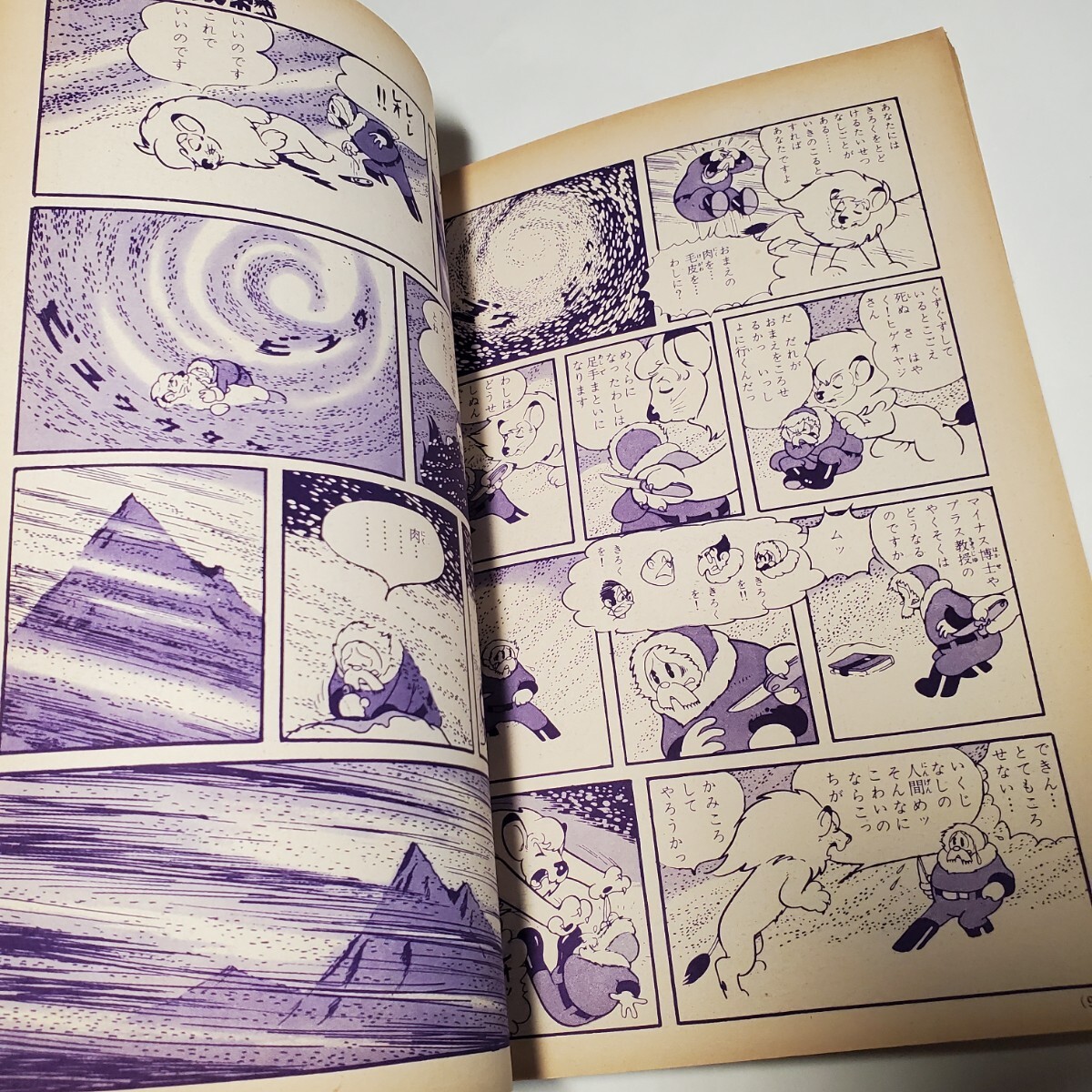 Yahoo!オークション - 8207-2 サンデーコミックス 『ジャングル大帝』