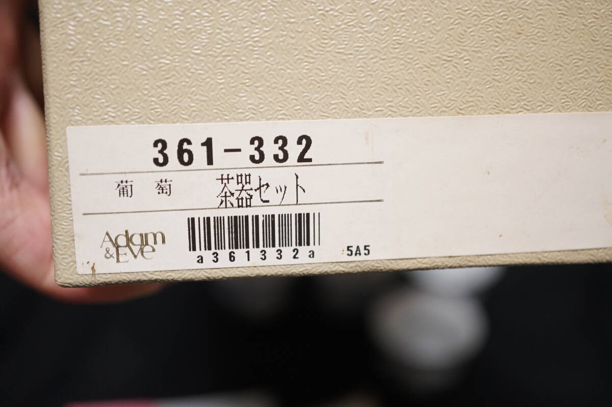 Yahoo!オークション - 【AB3】 たち吉 葡萄 茶器セット 松坂屋購入品