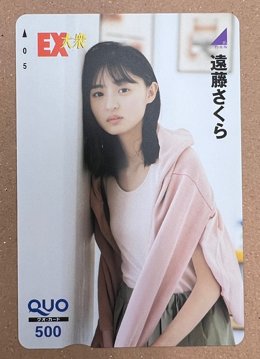 Yahoo!オークション - 乃木坂46 遠藤さくら クオカード 500円 EX大衆
