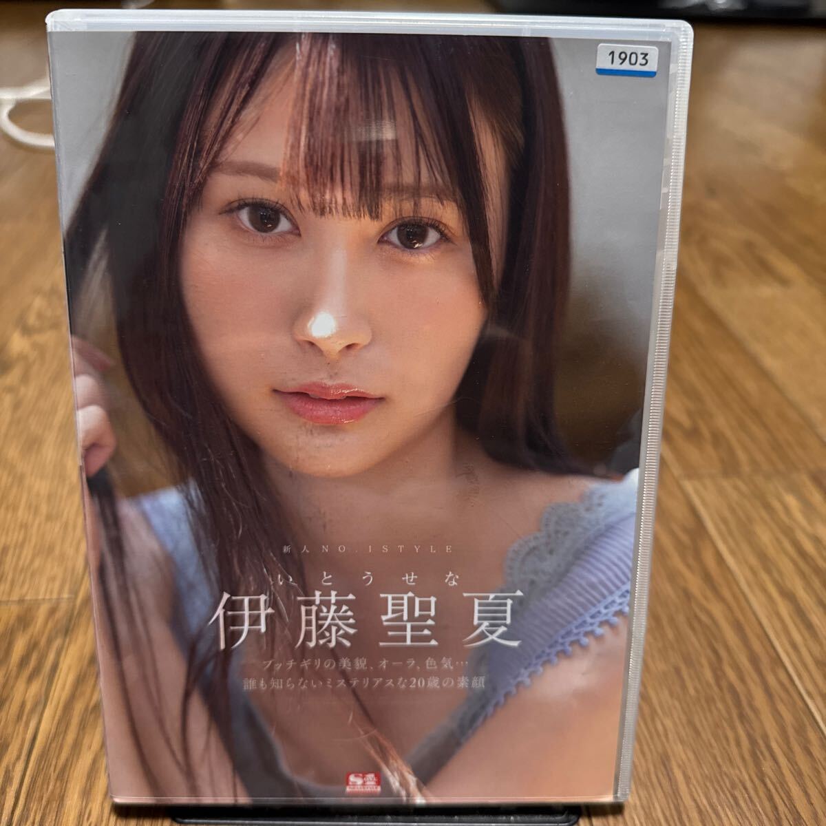 Yahoo!オークション - G[同梱送料180円] 新人NO.1STYLE 伊藤聖夏 伊藤...