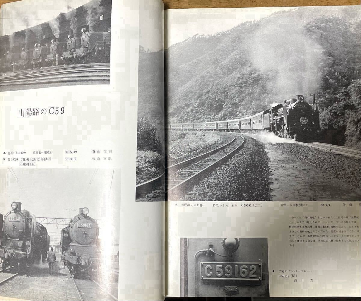 Yahoo!オークション - 特集C59・C56 鉄道ピクトリアルNo.162 1964年9月...