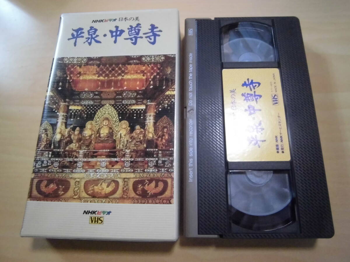 Yahoo!オークション - NHKビデオ 日本の美「平泉・中尊寺」セル版VH...