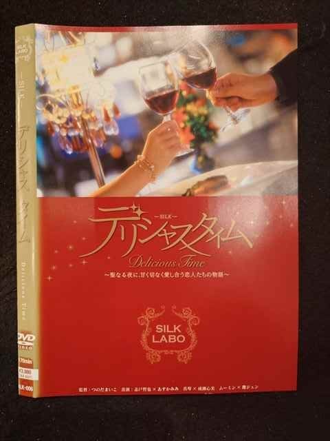 Yahoo!オークション - 018851 レンタルUP DVD SILK デリシャス タイム...