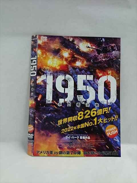 Yahoo!オークション - 018982 レンタルUP DVD 1950 水門橋決戦 16278 ...