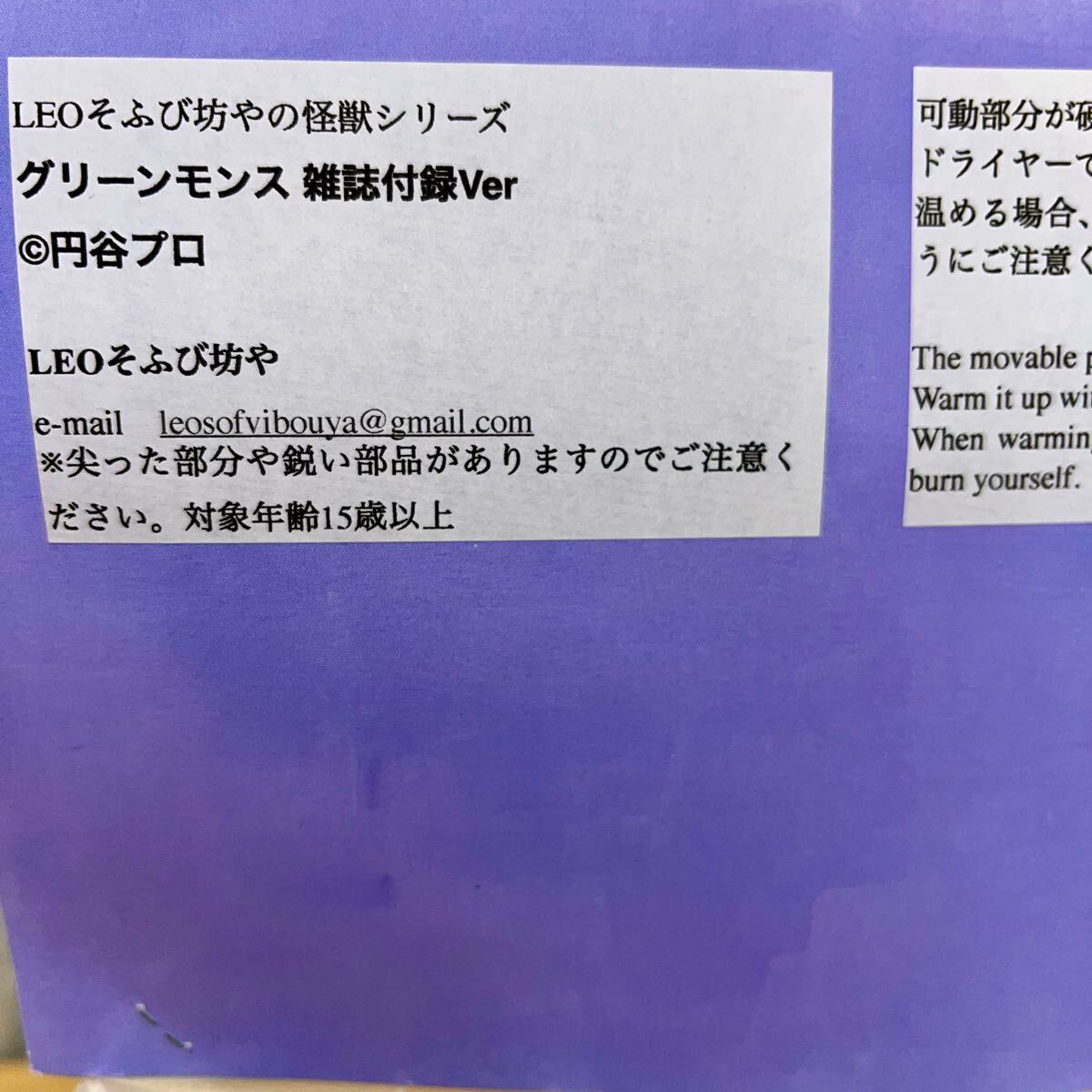 Yahoo!オークション - LEO そふび坊や グリーンモンス 雑誌付録ver. 25...