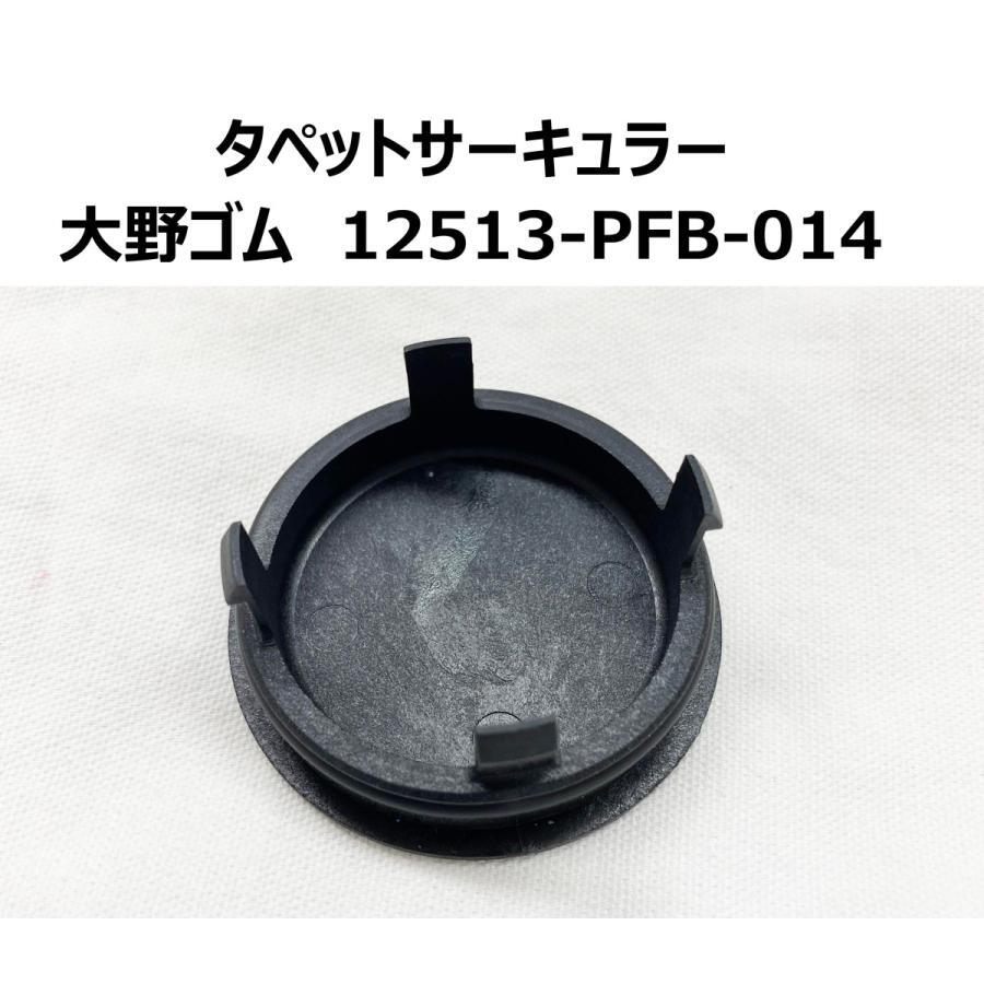 Yahoo!オークション - HS-2084 12513-PFB-014 タペットサーキュラー 大...