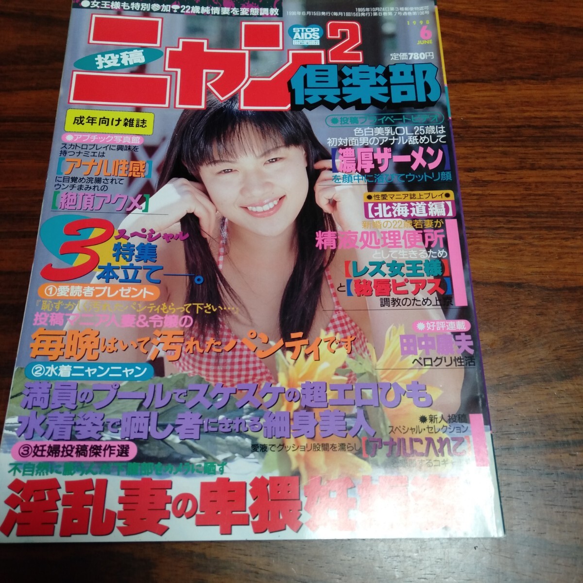 Yahoo!オークション - 1834 投稿ニャン2倶楽部 1998年6月 小山ルミ子 ...