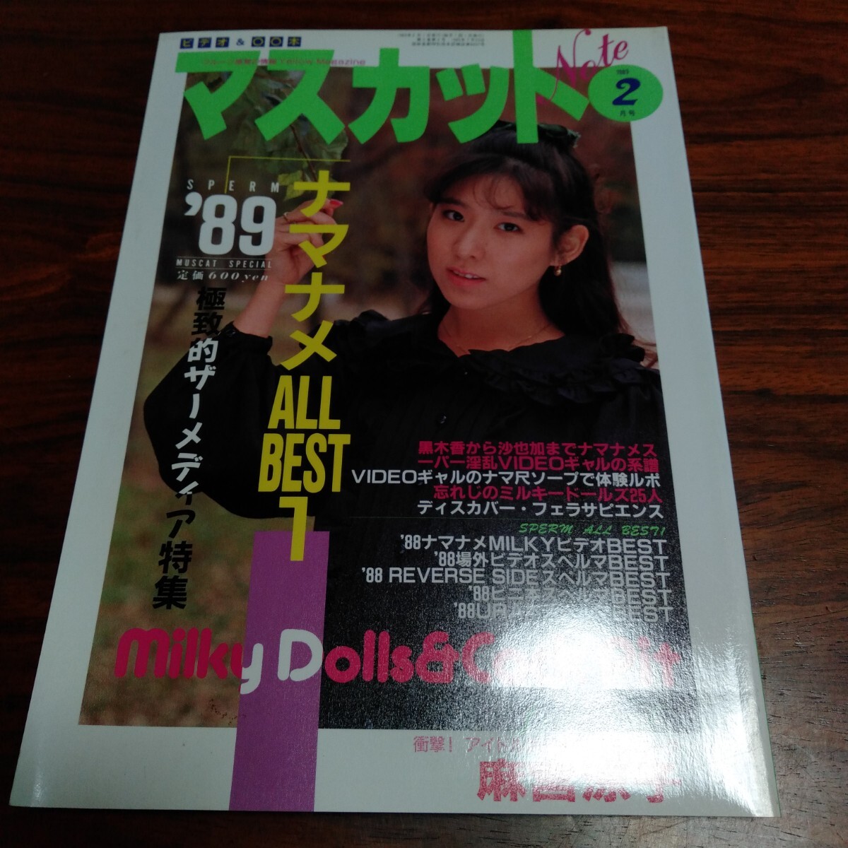 【樂淘letao】日本代購代標第一品牌－2085 マスカットNote 1989年2月 麻宮涼子 レトロ エロ本 成人 コレクション